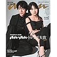Amazon.co.jp: anan No.2422 Special Edition[トレンド大賞 2024／有村架純＆坂口健太郎] (MAGAZINE HOUSE MOOK) : anan ...