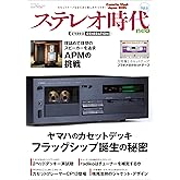 ステレオ時代neo Vol.7 サンエイムック | 三栄 |本 | 通販 | Amazon