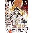 Amazon.co.jp: 実は私が本物だった（4） (カラフルハピネス) : yuun, March: 本
