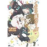 くま クマ 熊 ベアー 21 (PASH!ブックス) | くまなの |本 | 通販 | Amazon