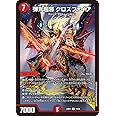 Amazon.co.jp: デュエルマスターズ DM23-EX1 11/84 弾丸超邪 クロスファイア (SR スーパーレア) 大感謝祭 ビクトリーBEST : おもちゃ