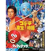 Amazon.co.jp: ゴジラ&東宝特撮 OFFICIAL MOOK vol.40 行け! ゴッドマン/行け! グリーンマン/行け! 牛若小太郎 (講談社シリーズMOOK) : 講談社: 本