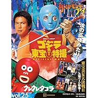 Amazon.co.jp: ゴジラ&東宝特撮 OFFICIAL MOOK vol.16 流星人間ゾーン (講談社シリーズMOOK) : 講談社: 本