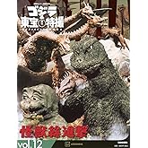 ゴジラ&東宝特撮 OFFICIAL MOOK vol.0 ゴジラ&東宝特撮作品 総選挙 (講談社シリーズMOOK) | 講談社 |本 | 通販 | Amazon