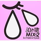 Amazon.co.jp: 泣き歌MIX mixed by DJ FUMI★YEAH!: ミュージック