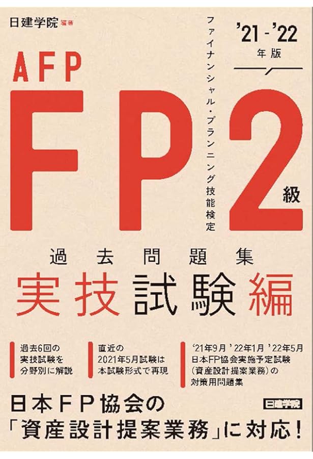 38％割引【2021?新作】 フォーサイト【FP2級技能士】2021年9月試験 直前対策過去問集付教材一式 参考書 本-OTA.ON.ARENA.NE.JP