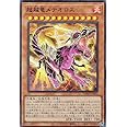Amazon.co.jp: 遊戯王 DBWS-JP002 超越竜メテオロス (日本語版 ウルトラレア) ワイルド・サバイバーズ : おもちゃ