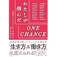 わたしが掴んだONE CHANCE 自分のインスピレーションを信じた20人の女たち | Rashisa出版(編) |本 | 通販 | Amazon