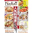 Nadia magazine vol.11 (ONE COOKING MOOK) | Nadia magazine編集部 |本 | 通販 ...