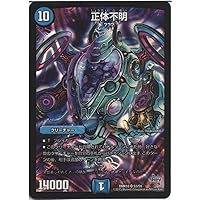 Amazon.co.jp: デュエルマスターズ 正体不明 スーパーレア / 時よ止まれミラダンテ!! DMR18 / 革命編 第2章 / シングルカード : ホビー