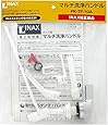 Amazon | LIXIL(リクシル) INAX マルチ洗浄ハンドル PK-TF-10A | メンテナンス用品・水栓工具