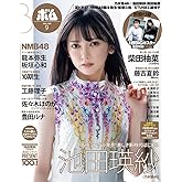 BOMB!(ボム!) 2025年4・5月号（表紙：池田瑛紗 （乃木坂46）） | BOMB編集部 |本 | 通販 | Amazon