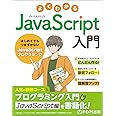 よくわかる JavaScript入門 ～はじめてでもつまずかないJavaScriptプログラミング～ | 富士通ラーニングメディア |本 ...
