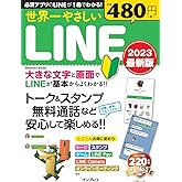 500円でわかるLINE 最新版 (ONE COMPUTER MOOK) |本 | 通販 | Amazon