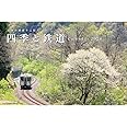 Amazon.co.jp: 2026 四季と鉄道カレンダー : 交通新聞社: 文房具・オフィス用品