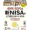 THE21 2024年7月号[40代・50代は新NISAをどう使えばいいのか] | 『THE21』編集部 |本 | 通販 | Amazon