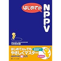 Amazon.co.jp 売れ筋ランキング: 呼吸器看護学 の中で最も人気のある商品です