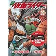 新 仮面ライダーSPIRITS(39)特装版 (プレミアムKC) | 村枝 賢一, 石ノ森 章太郎 |本 | 通販 | Amazon