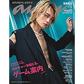Amazon.co.jp: anan No.2418 Special Edition[カルチャーを感じる、ゲーム案内2024／オモコロチャンネル] (MAGAZINE HOUSE MOOK ...