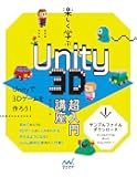 Unity5 3Dゲーム開発講座 ユニティちゃんで作る本格アクションゲーム (Smart Game Developer) | まつだす, BATA, ㊥Maruchu, うにたじゃむお, 栗坂 ...