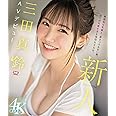 Amazon.co.jp | 新人NO.1STYLE 三田真鈴 AVデビュー エスワン ナンバーワンスタイル [Blu-ray] DVD・ブルーレイ - 三田真鈴, 嵐山みちる