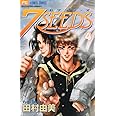 7SEEDS (4) (フラワーコミックスアルファ) | 田村 由美 |本 | 通販 | Amazon