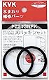 Amazon | KVK Xパッキンセット PZ213NPK | コマ・パッキン・Oリング