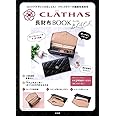 CLATHAS 長財布BOOK BLACK (宝島社ブランドブック) | 宝島社 |本 | 通販 | Amazon