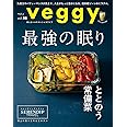 veggy (ベジィ) vol.96 2024年10月号 最強の眠り | キラジェンヌ出版 |本 | 通販 | Amazon