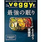 veggy (ベジィ) vol.60 2018年10月号 「進化する! ベジタリアンの栄養学」 | veggy, veggy, veggy |本 | 通販 | Amazon