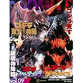 Amazon.co.jp: ゴジラ&東宝特撮 OFFICIAL MOOK vol.11 ゴジラvsキングギドラ/ゴジラvsモスラ (講談社シリーズMOOK) : 講談社: 本