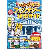 Nintendo Switch版 マインクラフト建築ガイド: ワン・コンピュータームック (ONE COMPUTER MOOK) | あち, 飛竜, だんぼーる |本 | 通販 | Amazon