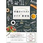 チョークとペンのイラスト素材集 NEW YORK STYLE BOOK | ingectar-e |本 | 通販 | Amazon