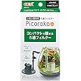 Amazon | GEX AQUA FILTER ピコロカ コンパクト 隠せるろ過フィルター 底面フィルター付き 小型水中ポンプ | ジェックス | フィルター 通販