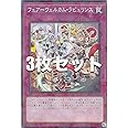 Amazon.co.jp: 【3枚セット】遊戯王 DBTM-JP024 フェアーウェルカム・ラビュリンス (日本語版 ノーマルパラレル) タクティカル・マスターズ : おもちゃ