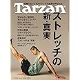 Amazon.co.jp: Tarzan(ターザン) 2024年7月11日号 No.882 [ストレッチの新・真実] : Tarzan編集部: 本