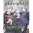 anan(アンアン)2025/05/28号 No.2447増刊 スペシャルエディション[よりよい人間関係の距離感／QUARTET NIGHT] | anan編集部 |本 | 通販 | Amazon