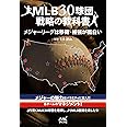 MLB30球団戦略の教科書 メジャーリーグは移籍・補強が面白い | 116 Wins |本 | 通販 | Amazon