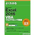 Microsoft Excel 2016 VBA プログラミング実践 (よくわかる) | 富士通エフ・オー・エム株式会社 (FOM出版) |本 | 通販 | Amazon