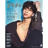 anan(アンアン)2025/06/04号 No.2448[美脚美尻と股関節／田中樹] | anan編集部 |本 | 通販 | Amazon