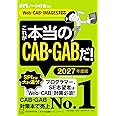 これが本当のCAB・GABだ! 2027年度版 【Web-CAB・IMAGES対応】 (本当の就職テスト) | SPIノートの会, SPIノートの会 |本 | 通販 | Amazon