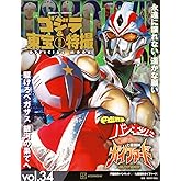 Amazon.co.jp: ゴジラ&東宝特撮 OFFICIAL MOOK vol.40 行け! ゴッドマン/行け! グリーンマン/行け! 牛若小太郎 (講談社シリーズMOOK) : 講談社: 本