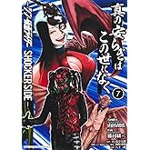 真の安らぎはこの世になく 9 ―シン・仮面ライダー SHOCKER SIDE― (ヤングジャンプコミックス) | 藤村 緋二, 山田 胡瓜, 庵野 秀明, 石ノ森 章太郎, 八手 三郎 |本 ...