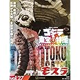 Amazon.co.jp: ゴジラ&東宝特撮 OFFICIAL MOOK vol.28 ガス人間第1号/マタンゴ (講談社シリーズMOOK) : 講談社: 本