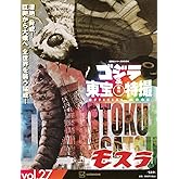 Amazon.co.jp: ゴジラ&東宝特撮 OFFICIAL MOOK vol.28 ガス人間第1号/マタンゴ (講談社シリーズMOOK) : 講談社: 本