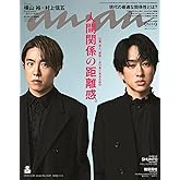 anan(アンアン)2025/05/14号 No.2445増刊 スペシャルエディション[ジャパンエンタメの現在地 2025／GLAY] | anan編集部 |本 | 通販 | Amazon
