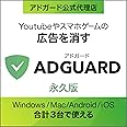 Amazon.co.jp: ソースネクスト | AdGuard 無期限版 | 広告ブロックソフト | Windows・Mac・Andoroid・iOS対応 : PCソフト