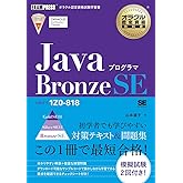 オラクル認定資格教科書 Javaプログラマ Silver SE 17（試験番号1Z0-825） (EXAMPRESS) | 根本 有子, 日本オラクル株式会社 |本 | 通販 | Amazon