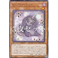 Amazon.co.jp | 【3枚セット】遊戯王 CYAC-JP018 ピュアリィ・リリィ (日本語版 ノーマル) サイバーストーム・アクセス | ホビー 通販