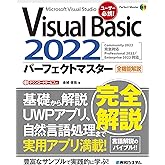 Amazon.co.jp: 現場ですぐに使える！ Visual Basic 2022逆引き大全 500の極意 eBook : 増田智明: Kindleストア